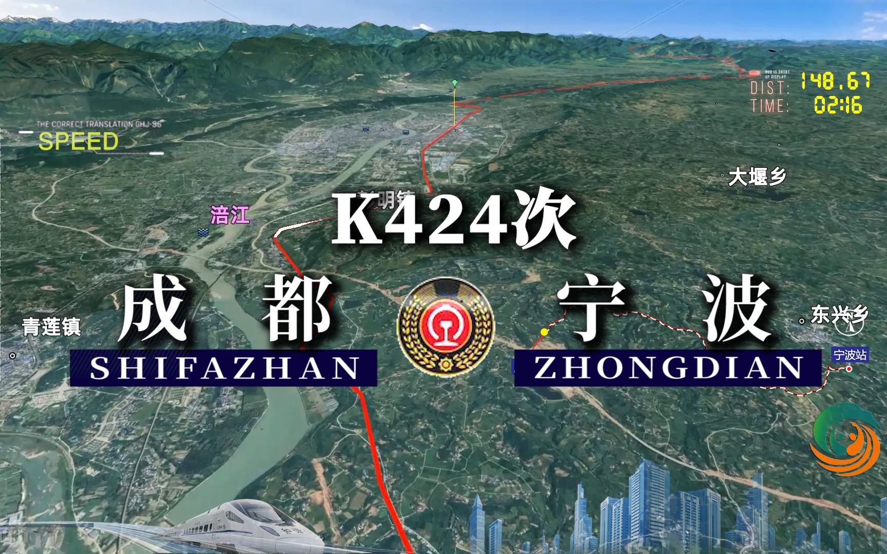 模拟K424次列车(成都-宁波),全程2438公里,运行37小时24分