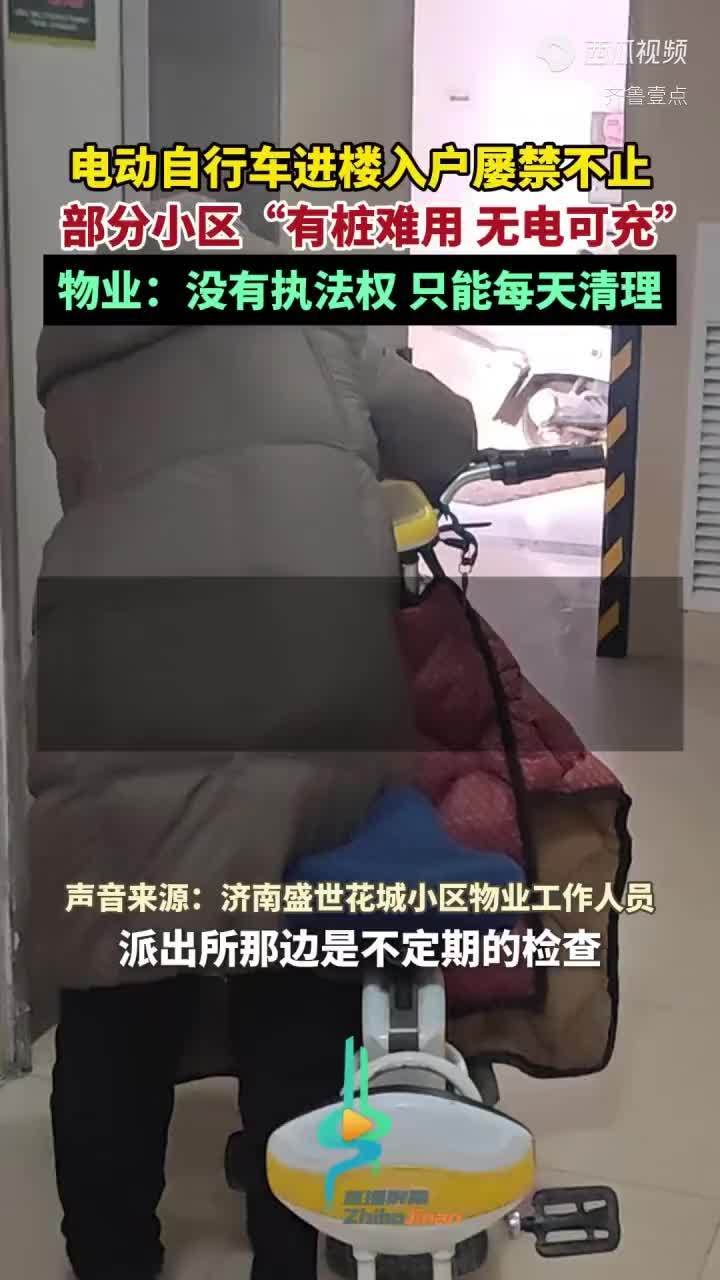 电动自行车进楼入户屡禁不止,部分小区"有桩难用 无电可充",物业:没有...
