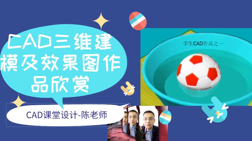作品欣赏:谁说CAD只能画二维图?三维效果图也不在话下
