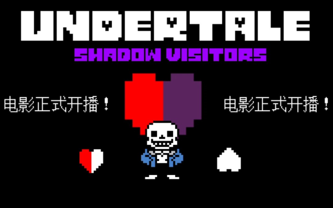 《传说之下:暗影来客》电影正式开播!