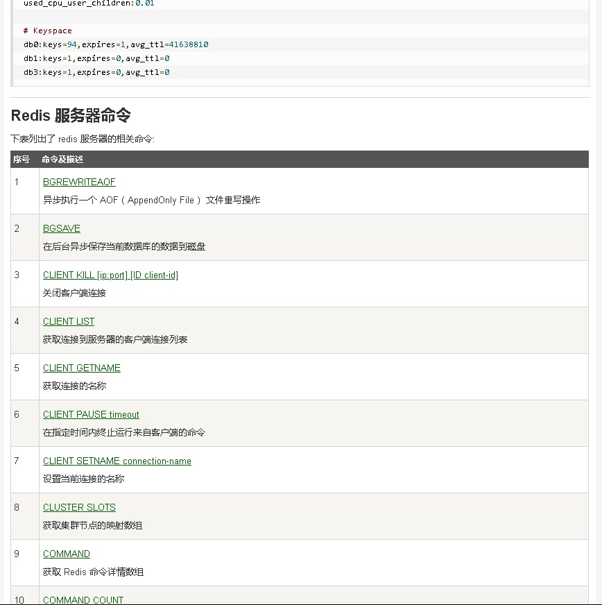 结巴练朗读3分钟:Redis 服务器命令