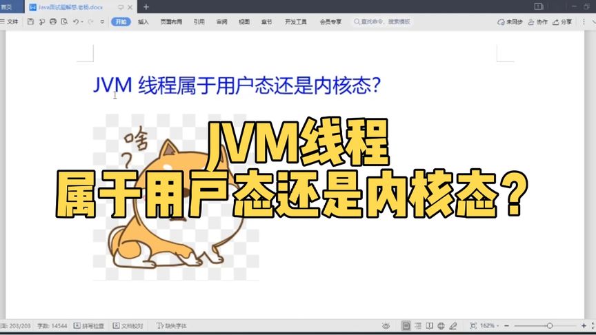 JVM线程属于用户态还是内核态?