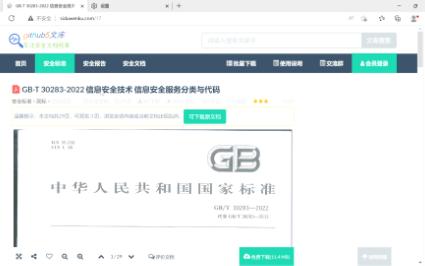 信息安全技术 信息安全服务分类与代码
