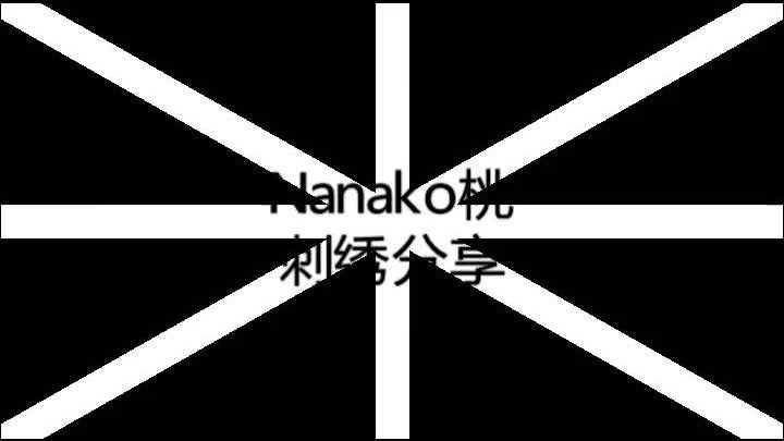 刺绣入门针法教程详解直线绣