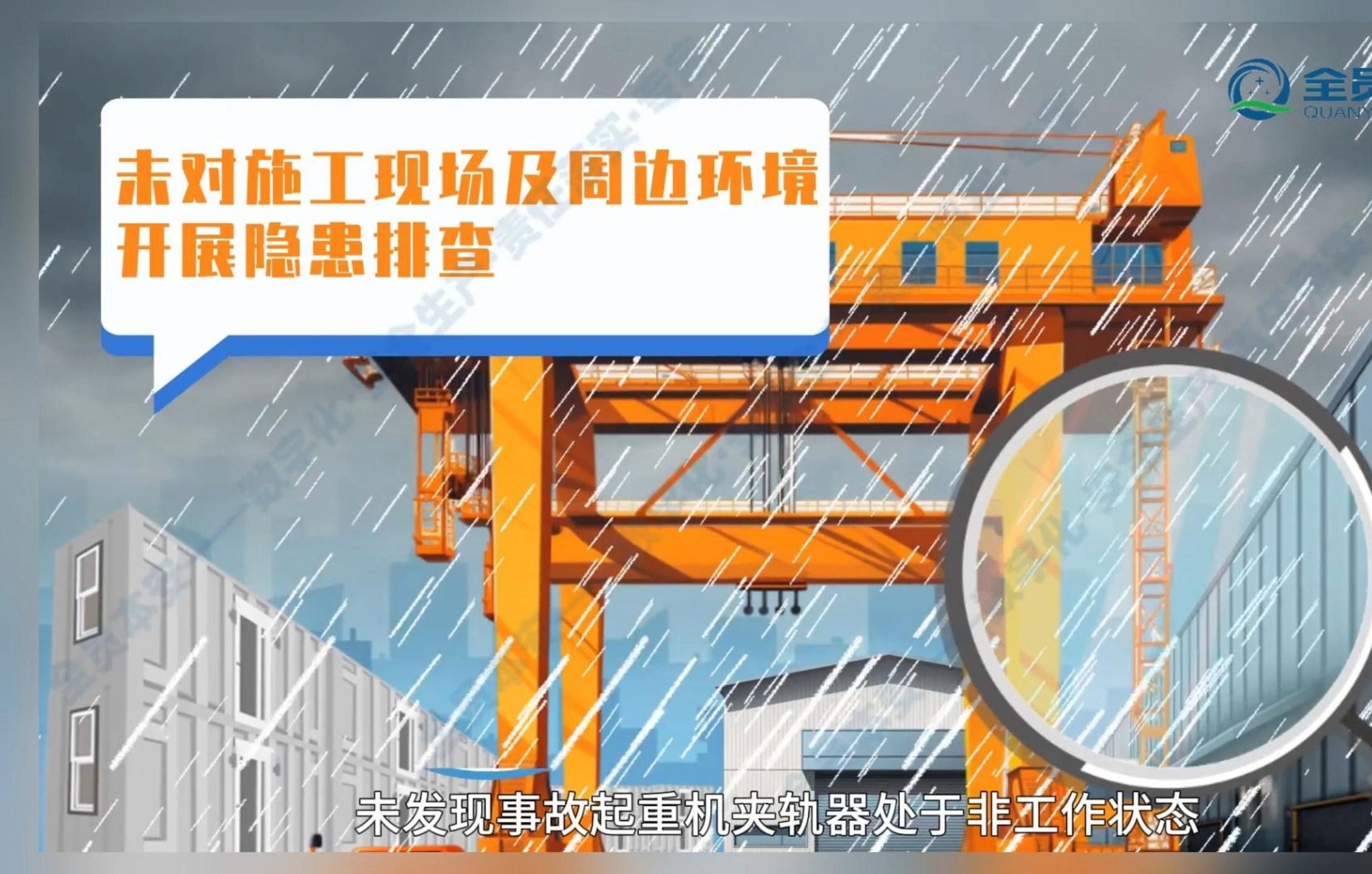 【事故案例】第73集 | 东莞“4·13”起重机倾覆重大事故(中)