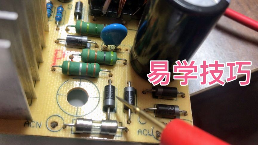 实操:怎样在路测试二极管的好坏?易学易记,点赞收藏了