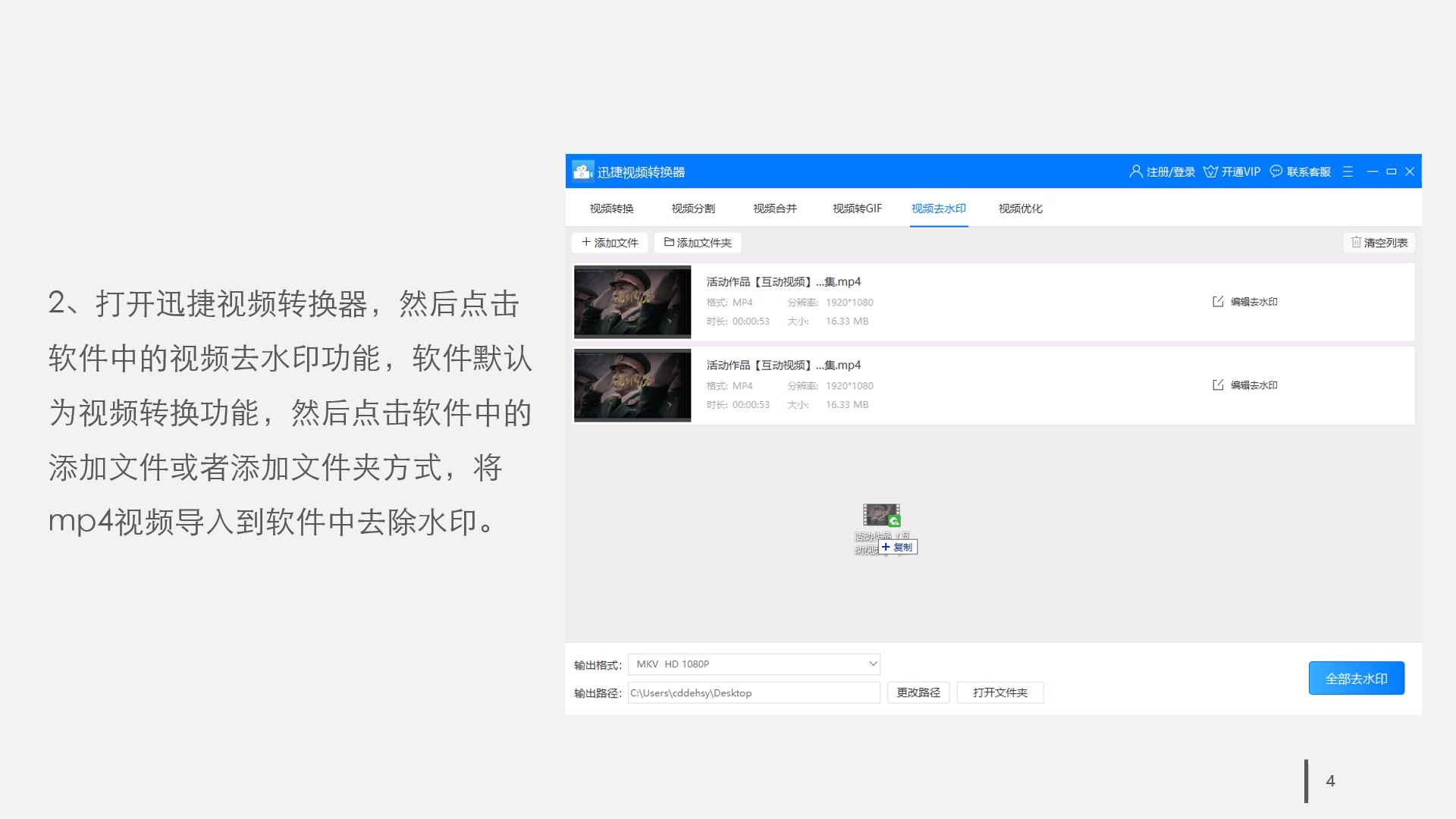 怎么去除mp4视频中的水印——迅捷视频转换器