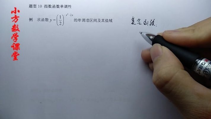 指数型复合函数单调性，利用同增异减原则来判定，这些你记下没？