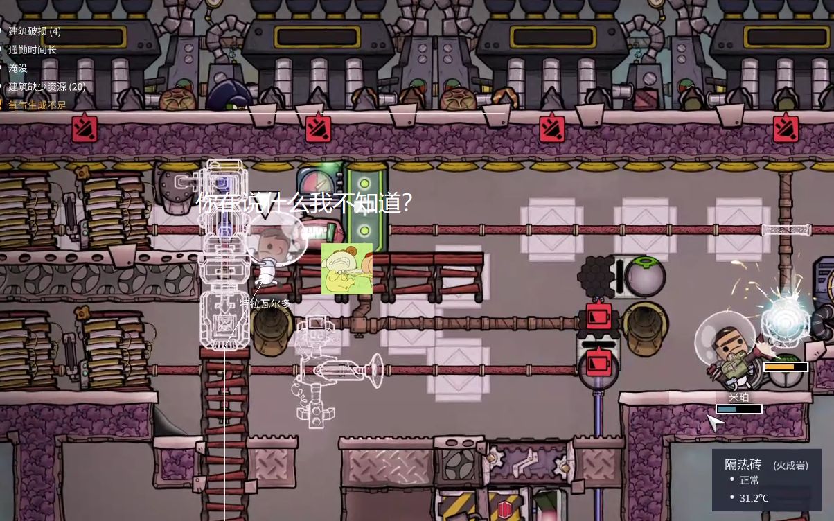 新bug?缺氧乱刷小人?这bug真让人头疼(已解决)