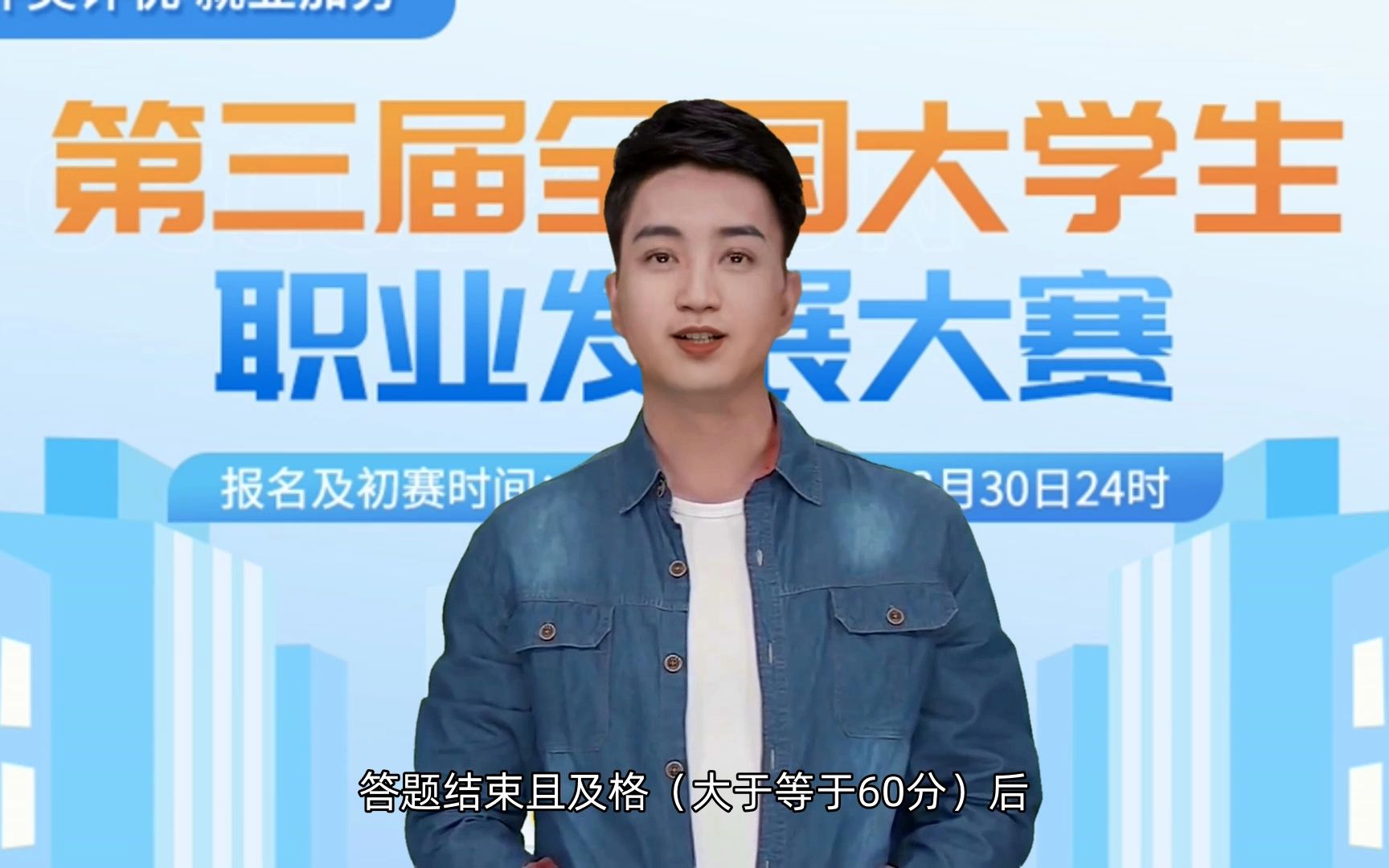 全国大学生职业发展大赛