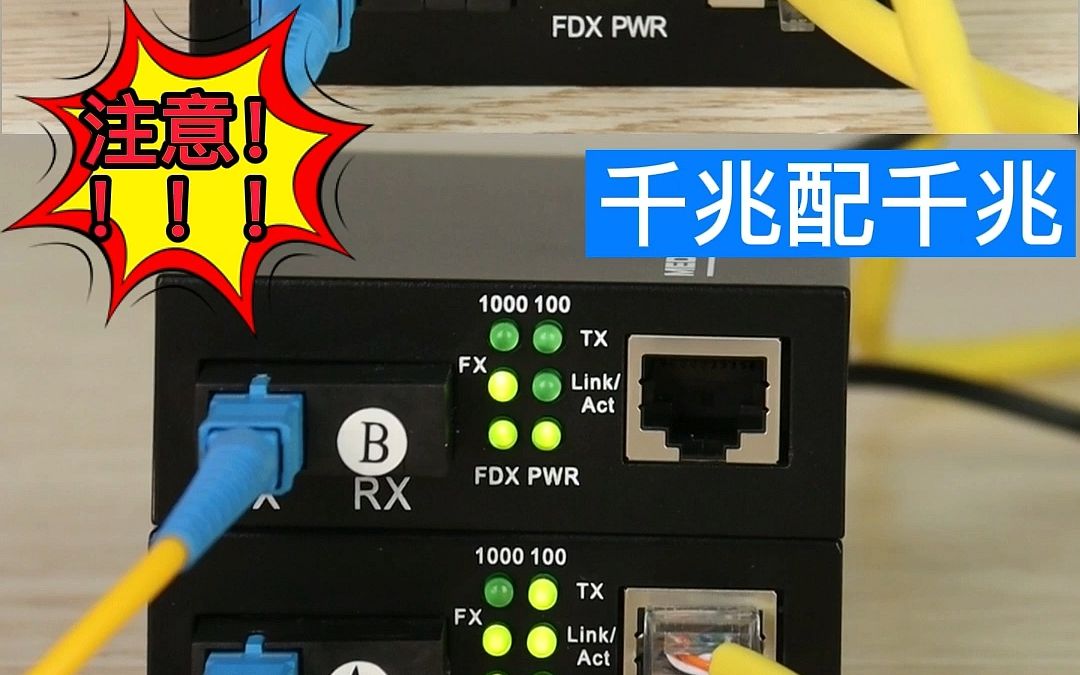 光纤收发器使用方法,建议先收藏再观看!光纤收发器也叫光电转换器...