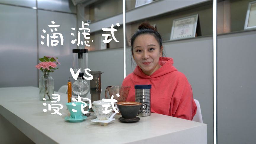 咖啡两大萃取方式及各种冲煮器具大赏 #西瓜新人#
