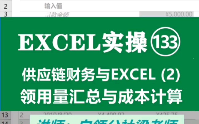 复杂条件汇总与材料成本的计算 #Excel函数