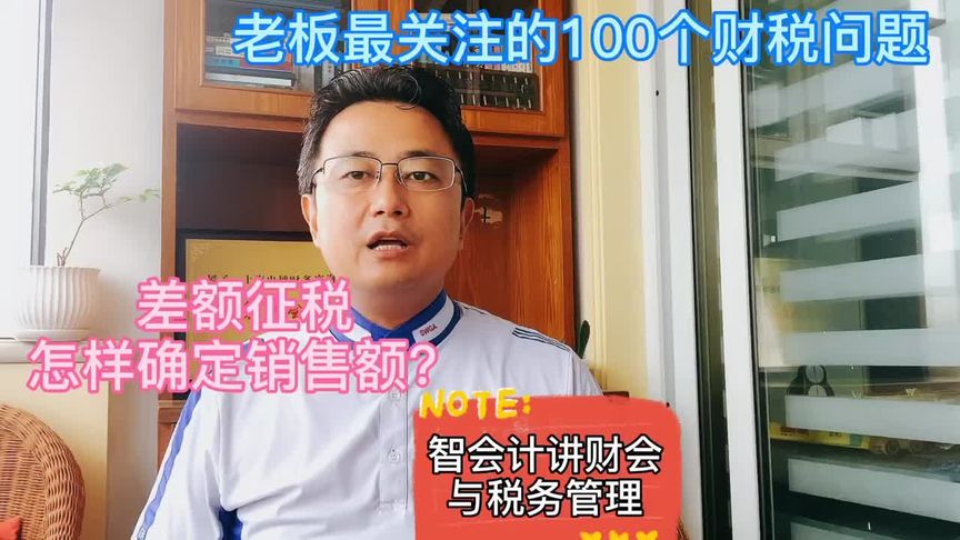 差额征税的应纳税额,为差额后的金额。￼ #会计 #财务 #财会