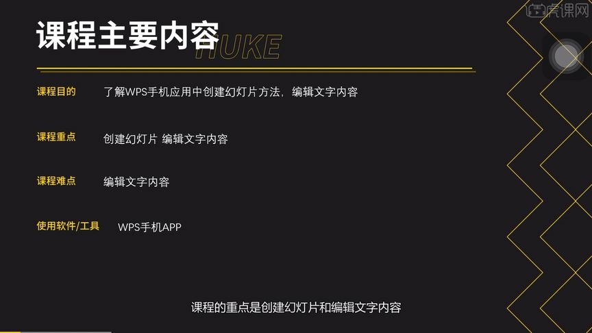 手机wps教学/创建幻灯片,编辑文字内容