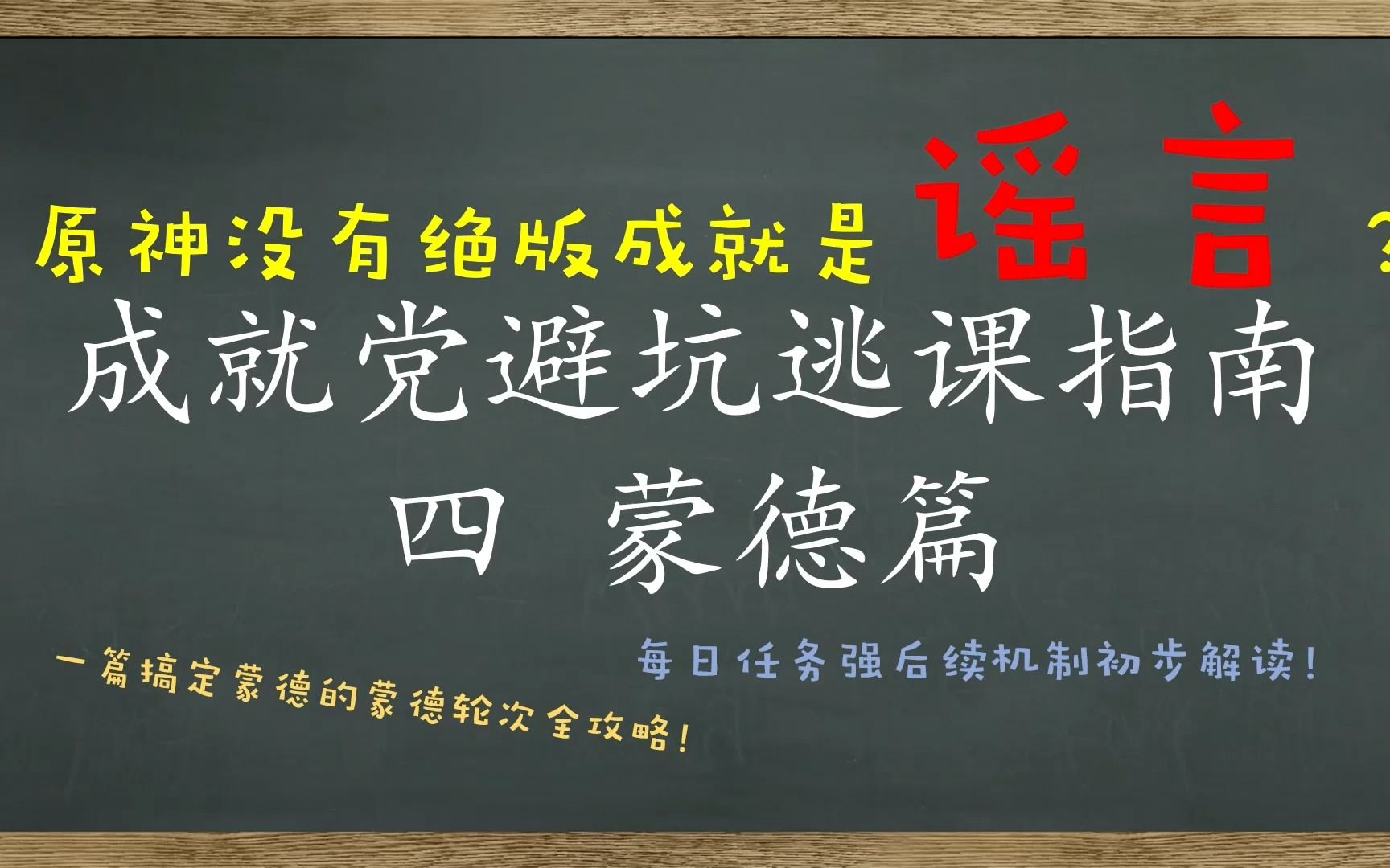...谣言说原神没有绝版成就?一篇搞定蒙德的蒙德轮次全攻略!每日任务...