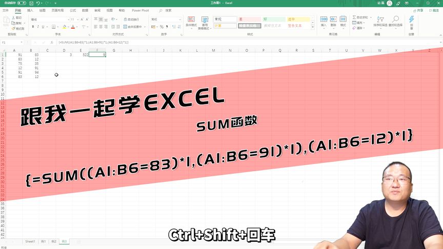跟我一起学Excel  SUM函数用法