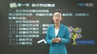 【2014】会计基础视频教程全套 会计学原理 第一章