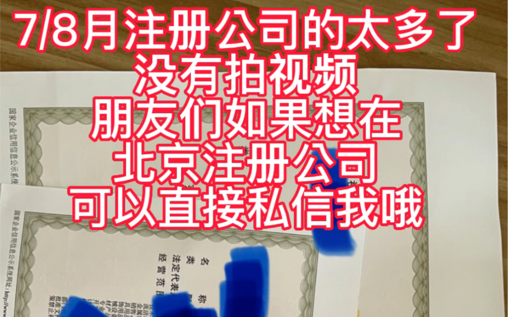 北京公司注册、代办营业执照、北京财务公司、北京代理记账、北京...