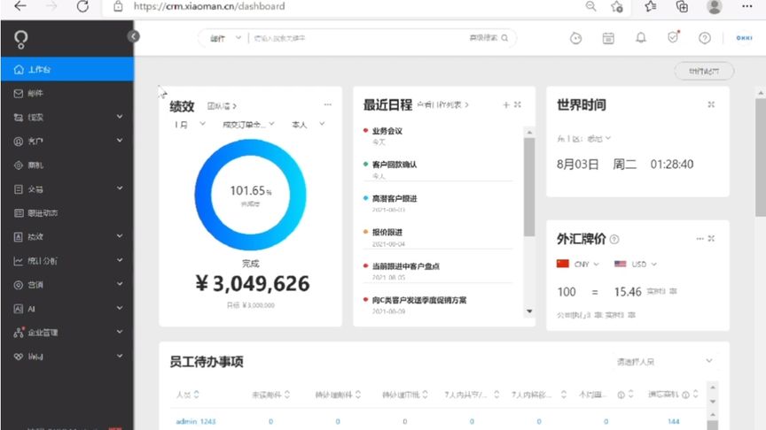 外贸高效管理客户软件—小满