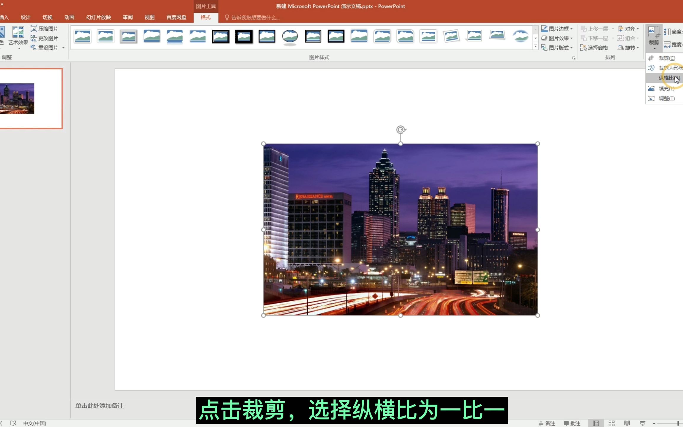 PPT如何将图片快捷的裁剪为正圆形状