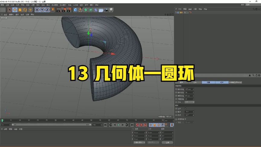 C4D 基础工具-13 几何体—圆环 #c4d #设计 #自学 #三维软件