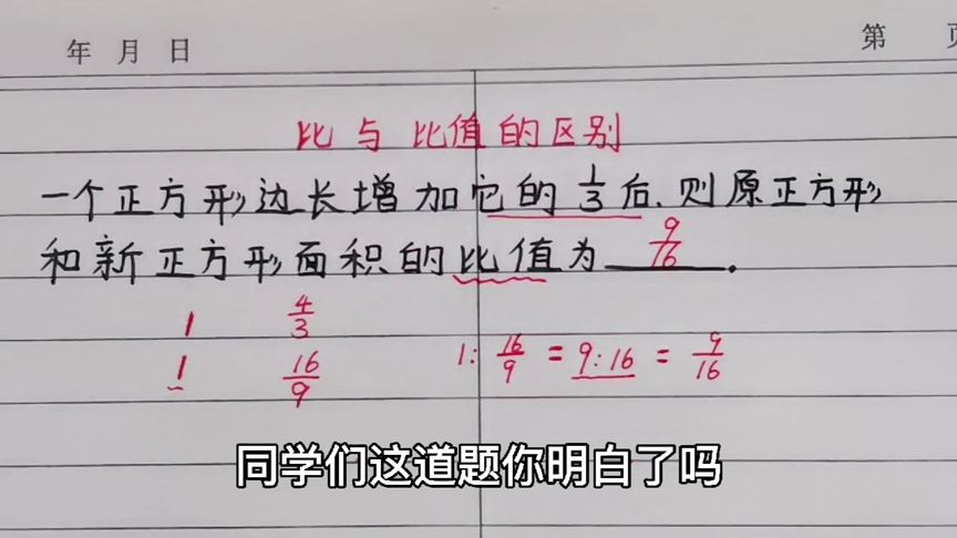 小学数学易错知识点总结—比与比值的区别
