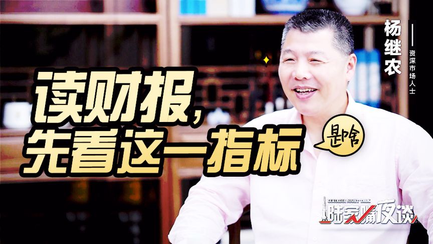 简单易懂学财报,买股票之前,先看这一个指标