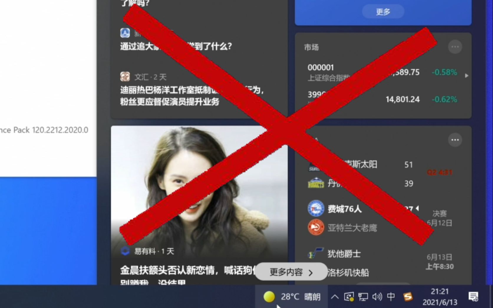【分享WIN10的使用】关闭资讯与兴趣