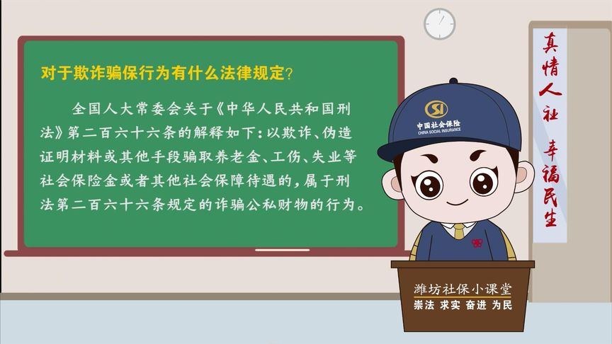 社会保险法律责任之欺诈骗保将面临的处罚