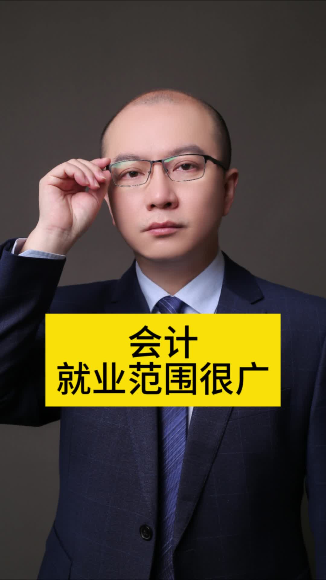 会计,就业范围很广,企业,事务所,银行,还有什么?#精彩演讲 #职业规划 #...