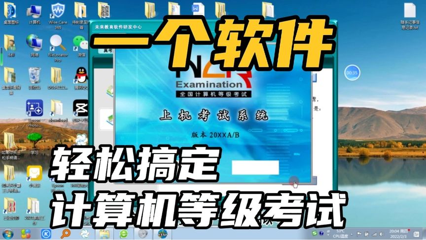 只需1个软件,轻松搞定计算机二级MS,所有计算机等级考试!