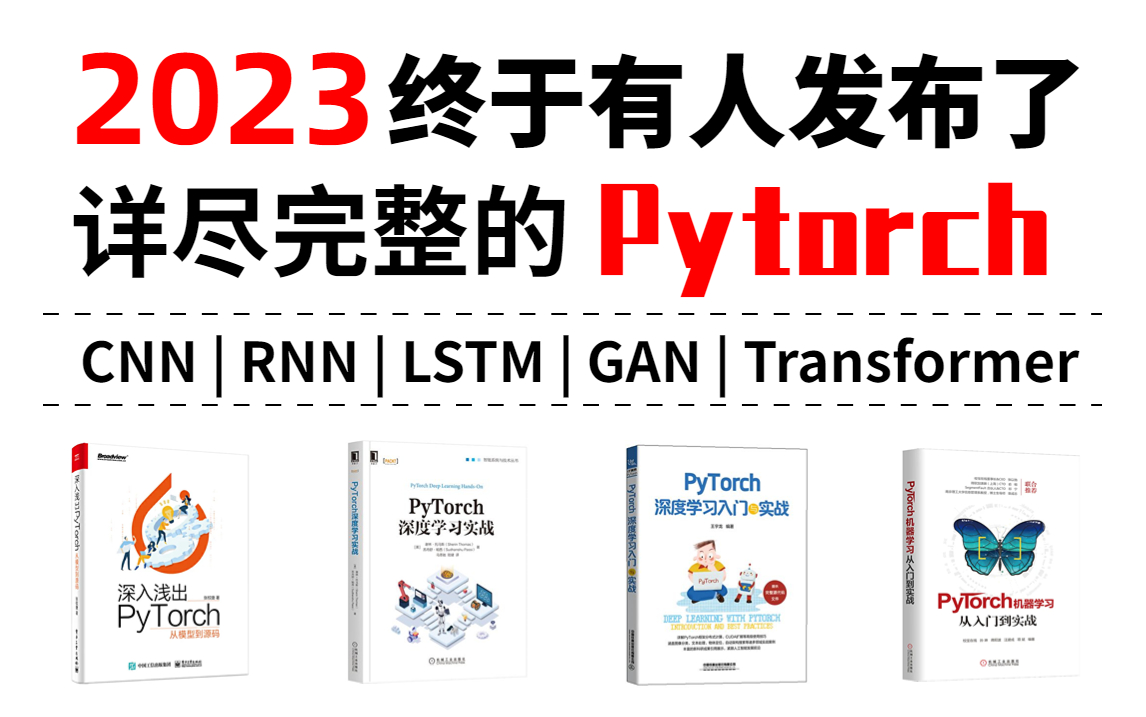 ...学习【Pytorch】入门到实战教程分享,绝对是B站最齐全的自学教程了!