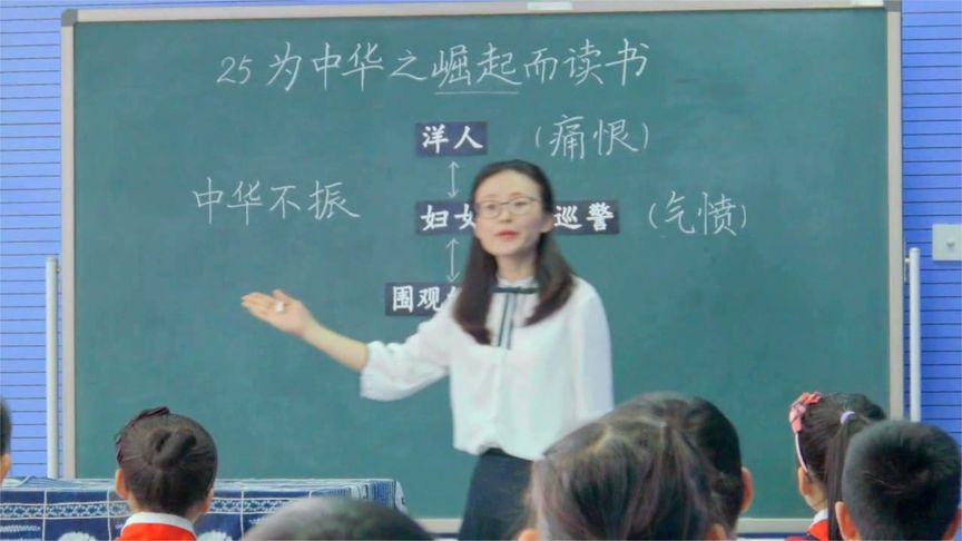 部编版小学语文优质课 为中华之崛起而读书 教学实录 四年级上册
