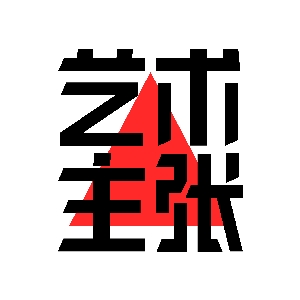 艺术主张 