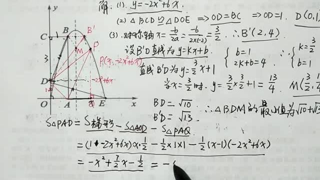 数学中考压轴题23:二次函数图像,三角形周长最小值,面积最大值