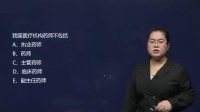 来学网来学教育初级药学-初级药师-相关专业知识-精讲班-医院药事...
