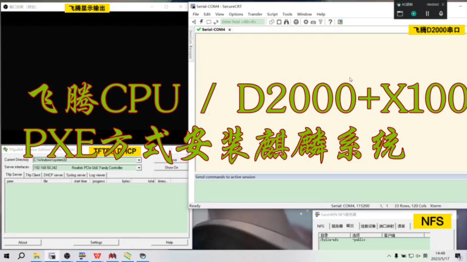 飞腾CPU使用PXE方式安装麒麟系统