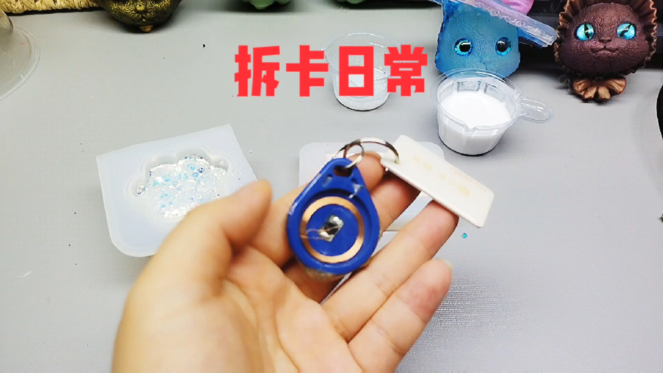 【滴胶门禁卡】满满的求生欲