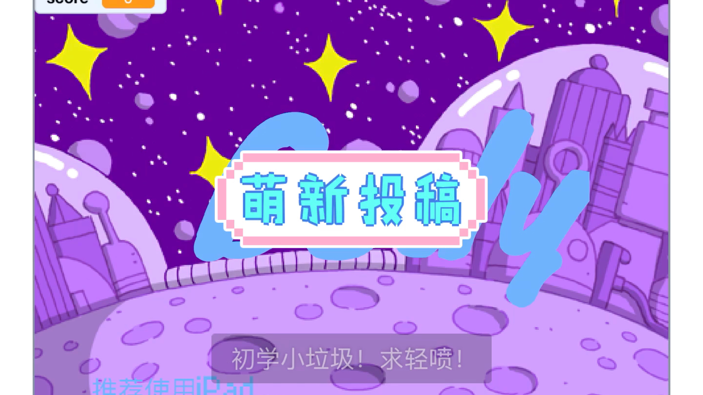 用scratch做一个小音游