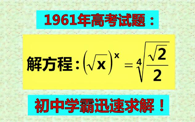 解指数方程,大部分被整懵了,学霸方法妙,解法巧!