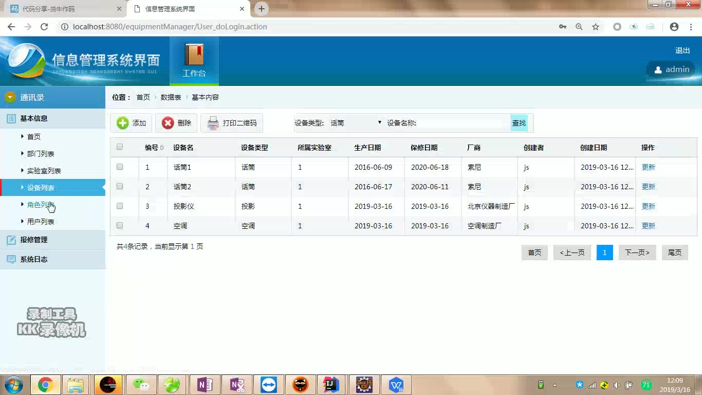 java+ssh+mysql高校实验室设备管理系统