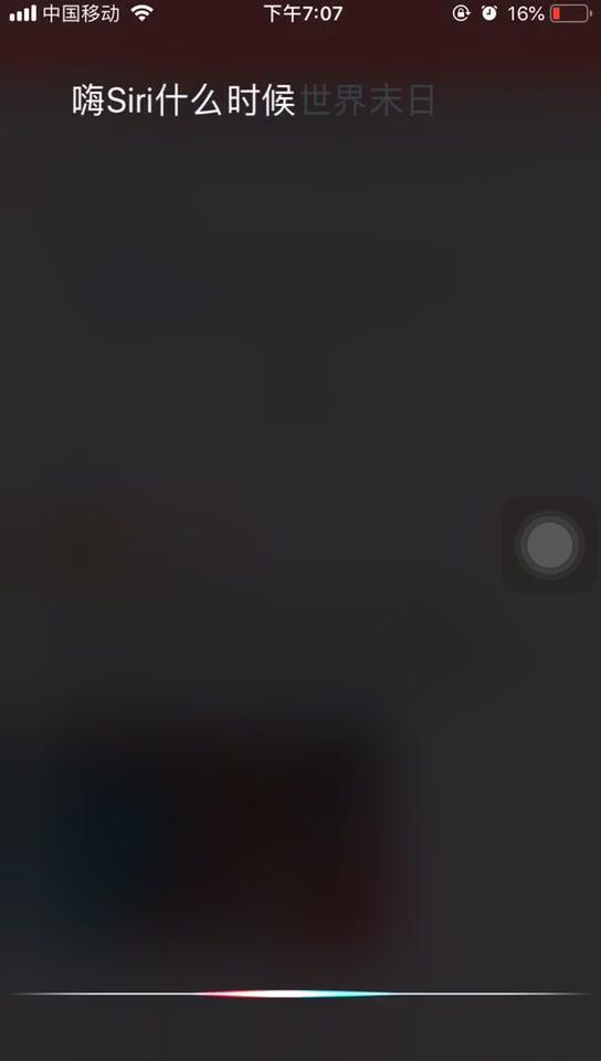 问SIRI什么时候世界末日,它会怎么说?