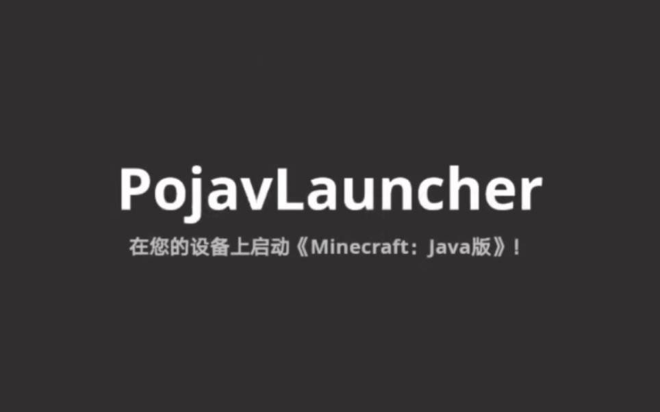 [旧版][PojavLauncher]安装光影教程/无法进入游戏解决方法