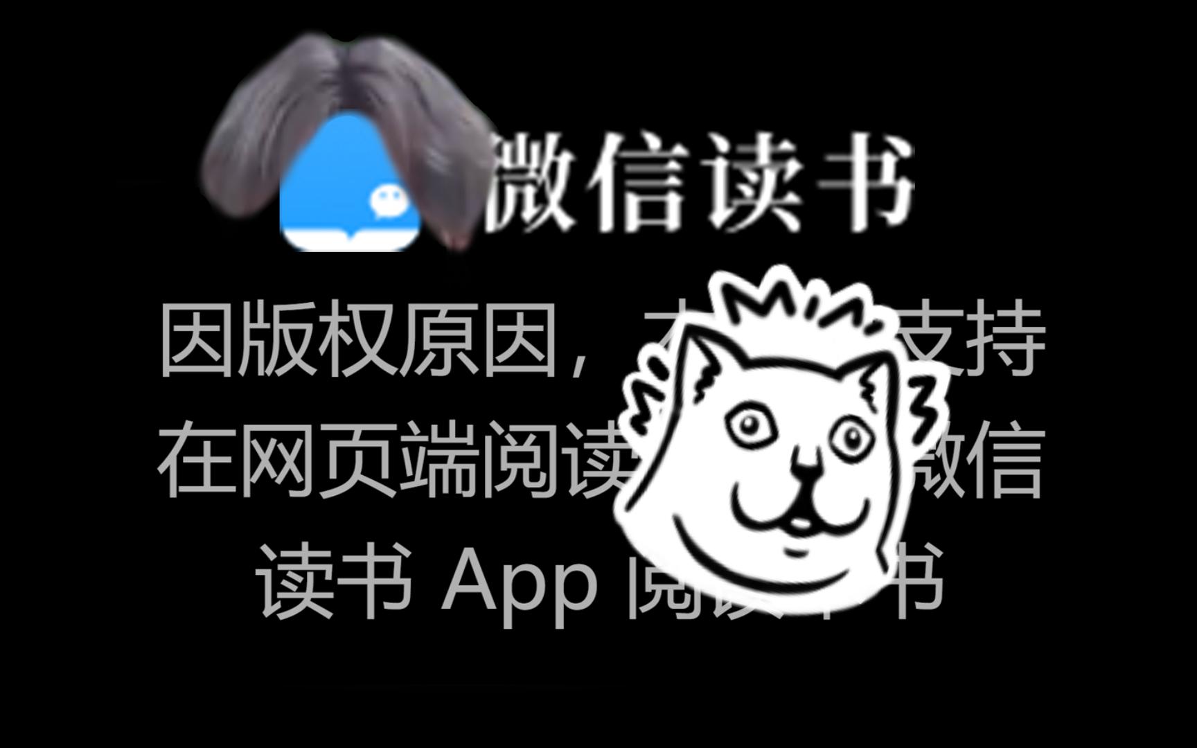 微信读书网页端如何白嫖自己上传的书?