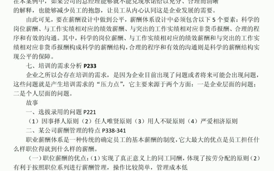 新人力资源开发与管理考试笔记/重点复习资料试卷