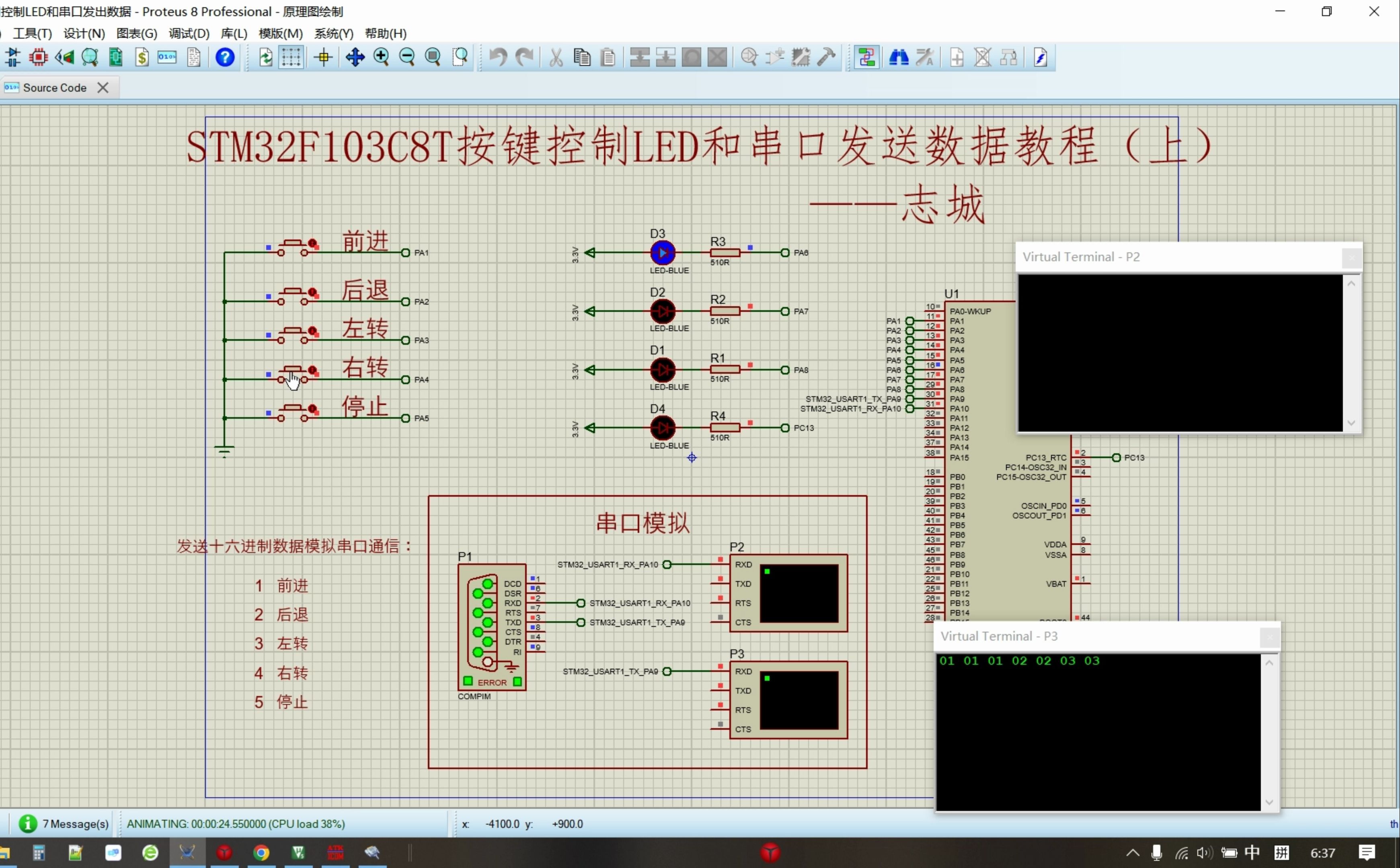 01C、Proteus仿真STM32使用按键控制串口输出简单十六进制数据;...