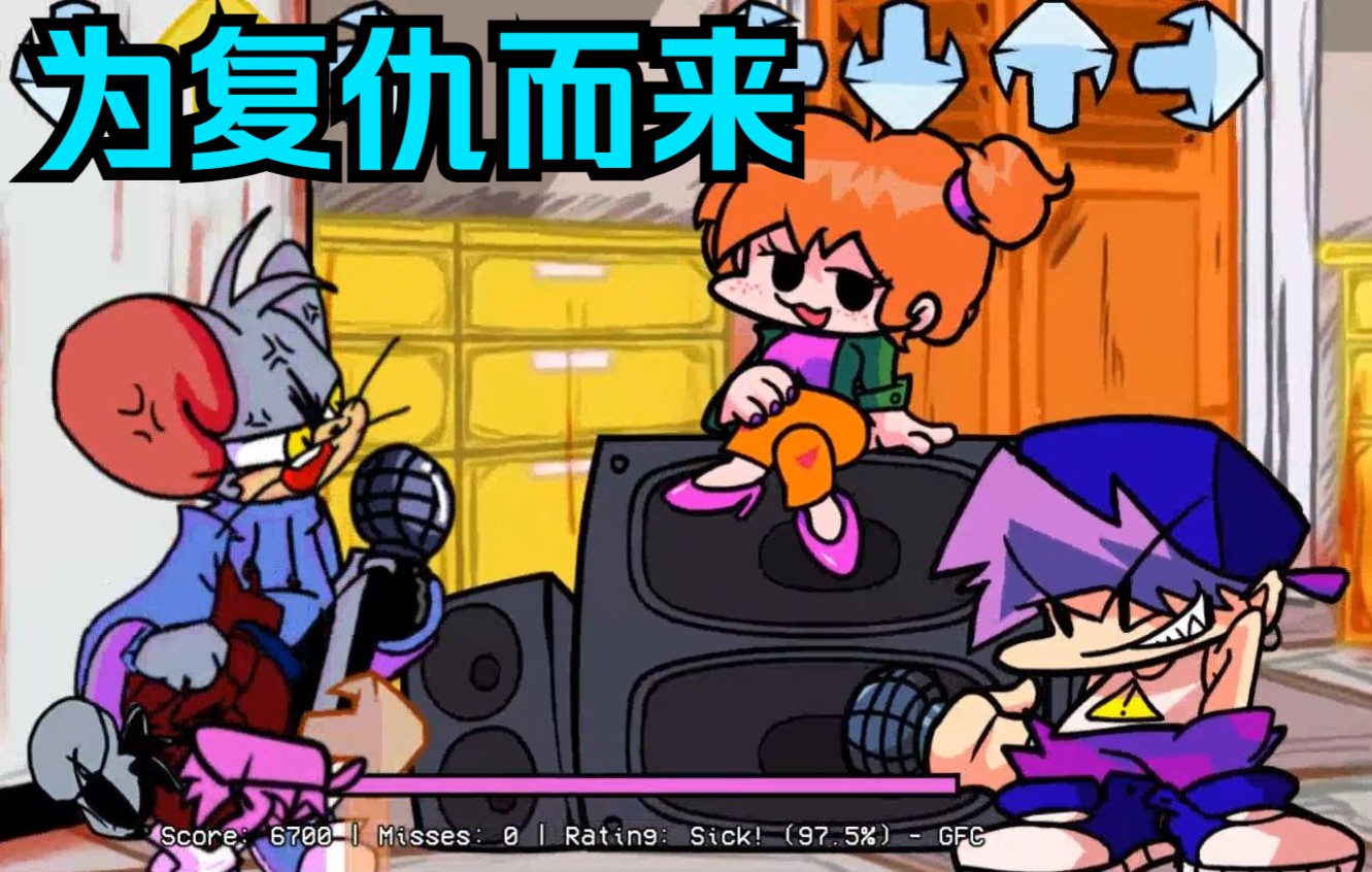 [FNF模组] 隐藏曲目"为复仇而来"(The_Basement_Show_1.5 地下室...