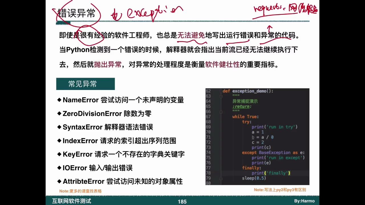 .3-Python异常捕捉和断言判断