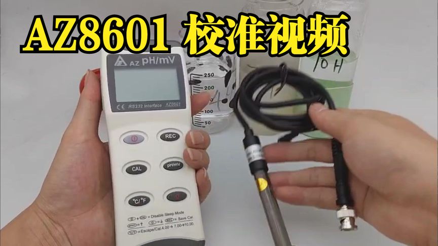 AZ8601 PH计酸碱度计校准视频